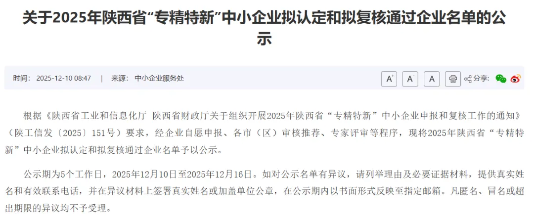创威科技再度获评省级“专精特新”企业，科创实力续写新篇_陕西创威科技有限公司