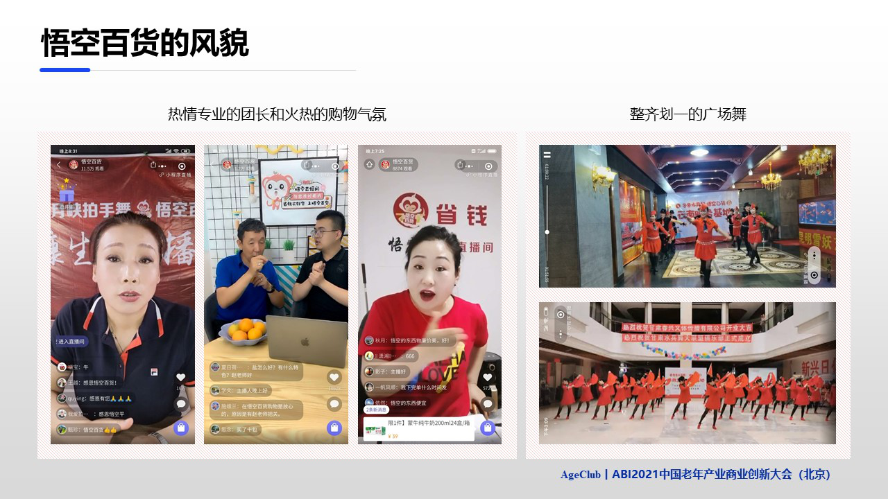 独家案例：0投放，半年如何获得500万50岁+中老年用户？丨AgeClub