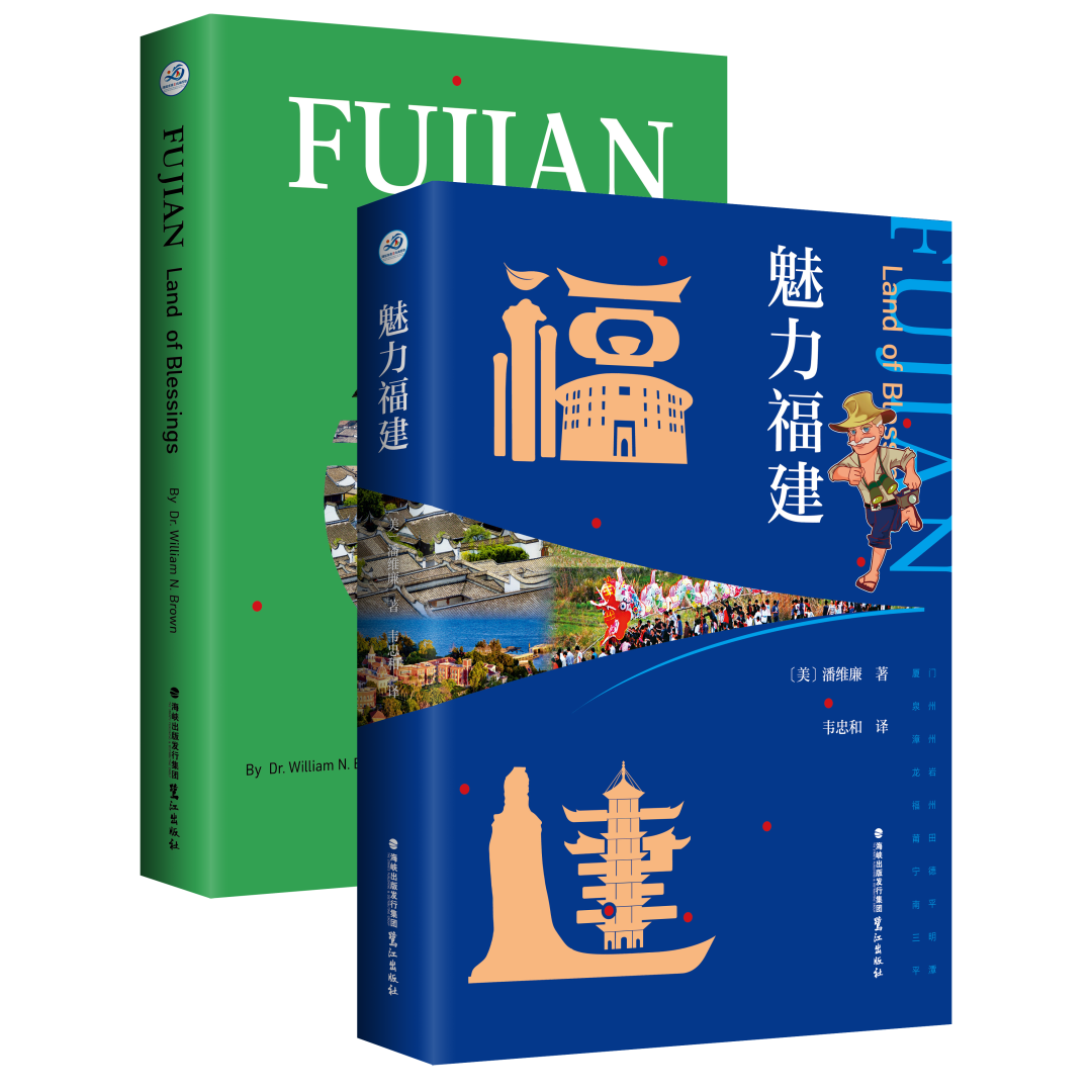 2025 BIBF |《魅力福建》（中英文版）新书发布会在北京举行_海峡出版发行集团