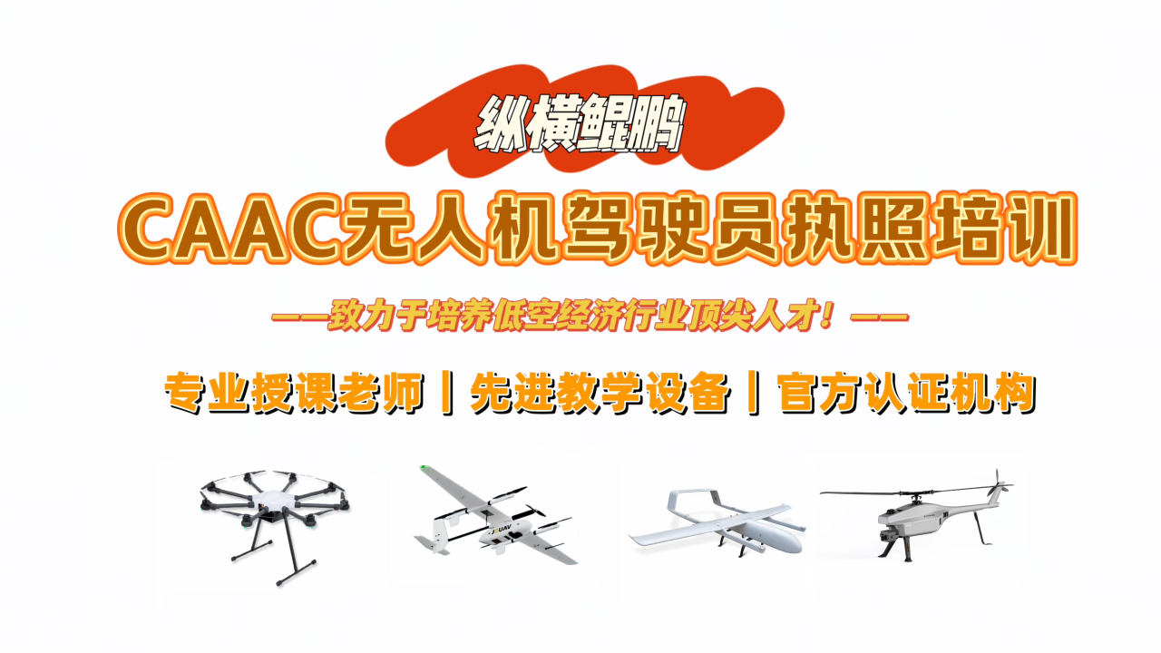 考试通过后如何查询自己CAAC飞行执照_行业新闻_纵横鲲鹏（成都）自动化设备有限公司