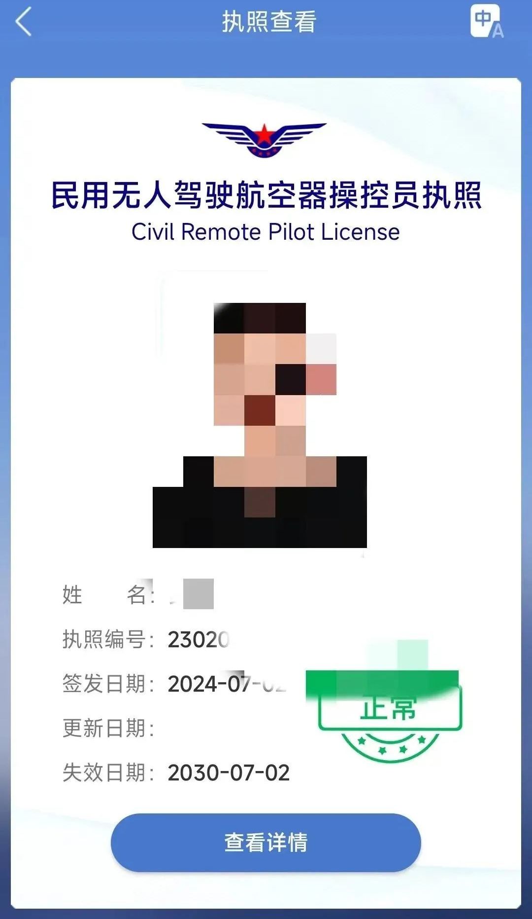 考试通过后如何查询自己CAAC飞行执照_行业新闻_纵横鲲鹏（成都）自动化设备有限公司